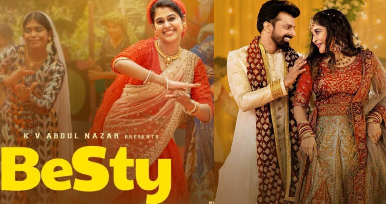 BESTY MOVIE | പത്തിരിപ്പാട്ടും കല്യാണപ്പാട്ടുമെത്തി; 'ബെസ്റ്റി' ജനുവരി ...
