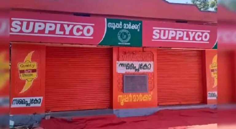 supplyco | സപ്ലൈക്കോയിൽ ജോലി നേടാന്‍ ഇതാണ് അവസരം; അഭിമുഖം ജൂലൈ 17ന്