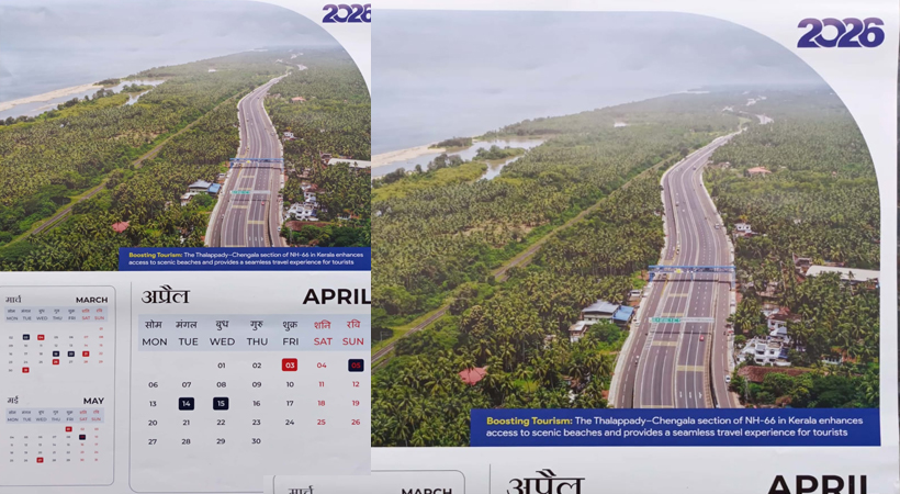 Thalappadi – Chengala Road | എൻഎച്ഛ്എഐ കലൻഡറിൽ മികച്ച റോഡുകളുടെ ...
