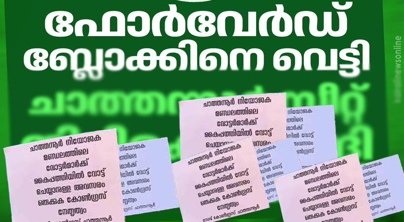 Congress controversy | സീറ്റ് തിരിച്ചെടുത്ത കോൺഗ്രസ് നടപടി; കടുത്ത ...