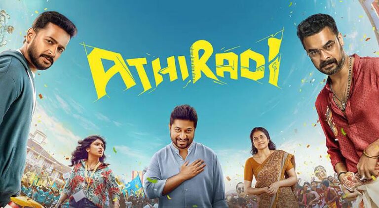 Athiradi OTT release | സാംകുട്ടിയും ഗാന ഗുണ്ടയും ഒടിടിയിലേക്ക് ...